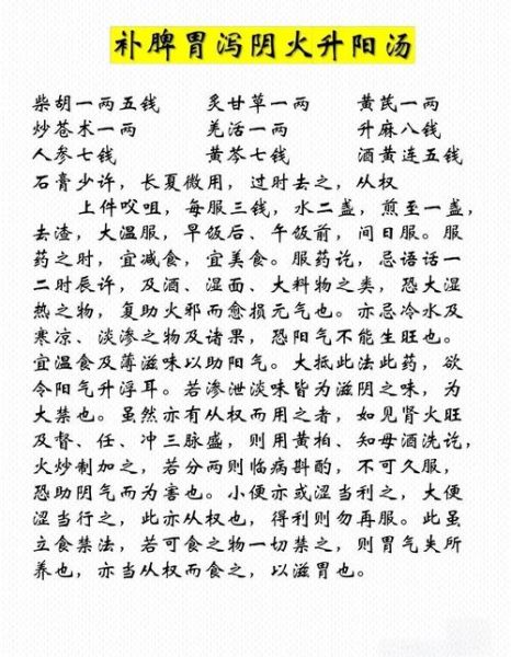 升阳除湿汤的功效与作用_升阳除湿汤适合哪些人-第1张图片-山城妙识 升阳除湿汤的功效与作用_升阳除湿汤适合哪些人-第1张图片-山城妙识