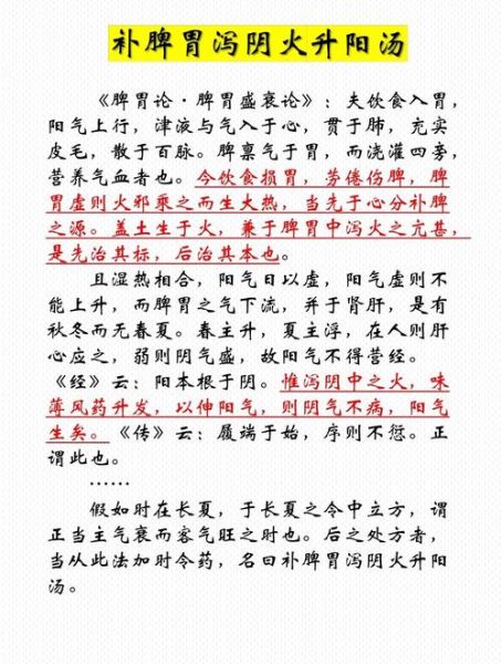 升阳除湿汤的功效与作用_升阳除湿汤适合哪些人-第2张图片-山城妙识 升阳除湿汤的功效与作用_升阳除湿汤适合哪些人-第2张图片-山城妙识