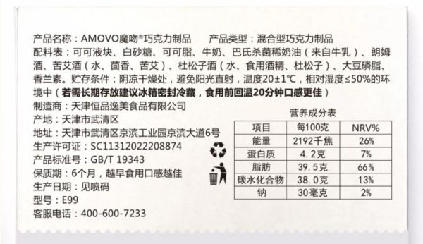 酒心巧克力哪个牌子好_酒心巧克力保质期多久-第1张图片-山城妙识