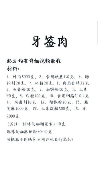 牙签肉怎么做简单又好吃_牙签肉腌制配方-第2张图片-山城妙识 牙签肉怎么做简单又好吃_牙签肉腌制配方-第2张图片-山城妙识