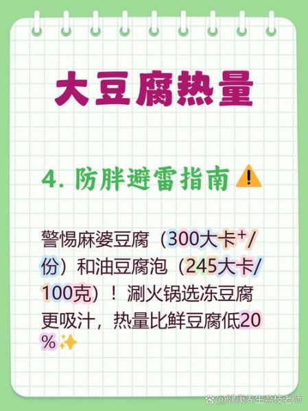 豆腐热量多少大卡_减肥能吃吗-第3张图片-山城妙识 豆腐热量多少大卡_减肥能吃吗-第3张图片-山城妙识