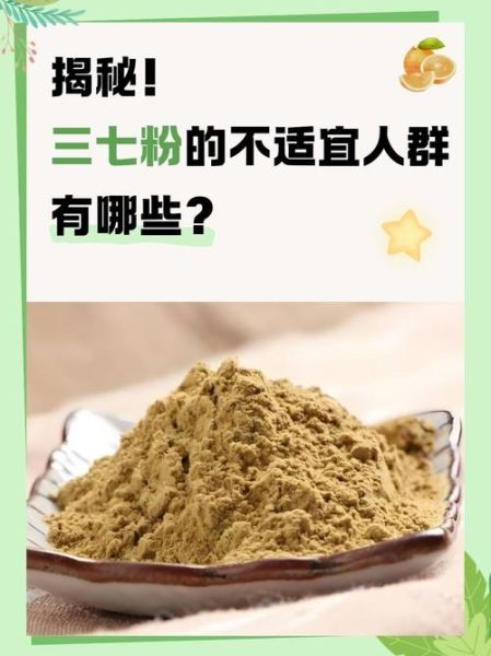 三七粉的正确吃法_三七粉禁忌有哪些-第1张图片-山城妙识 三七粉的正确吃法_三七粉禁忌有哪些-第1张图片-山城妙识