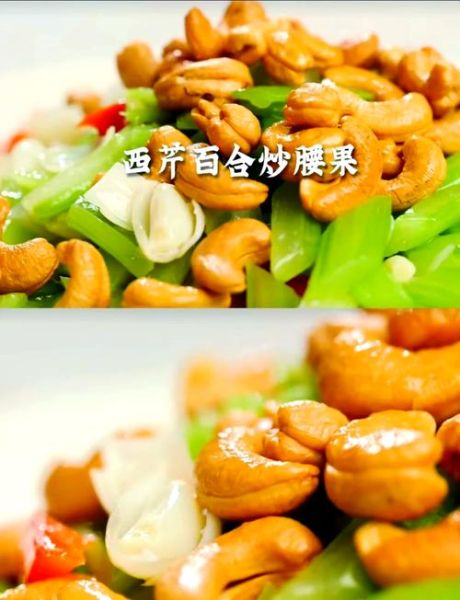 西芹百合炒腰果怎么做_西芹百合炒腰果用焯水吗-第2张图片-山城妙识 西芹百合炒腰果怎么做_西芹百合炒腰果用焯水吗-第2张图片-山城妙识