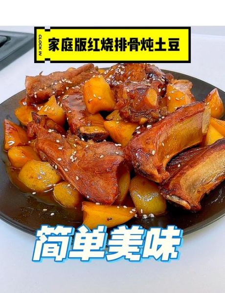 红烧排骨土豆怎么做_家常红烧排骨土豆做法-第2张图片-山城妙识