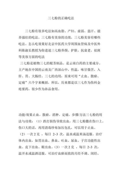 三七粉的正确吃法_三七粉禁忌有哪些-第2张图片-山城妙识 三七粉的正确吃法_三七粉禁忌有哪些-第2张图片-山城妙识