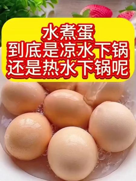 鸡蛋煮多久能熟_冷水下锅还是热水下锅-第3张图片-山城妙识 鸡蛋煮多久能熟_冷水下锅还是热水下锅-第3张图片-山城妙识