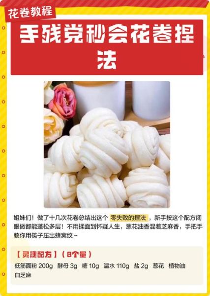 花卷怎么捏好看_花卷捏法视频教程-第1张图片-山城妙识 花卷怎么捏好看_花卷捏法视频教程-第1张图片-山城妙识