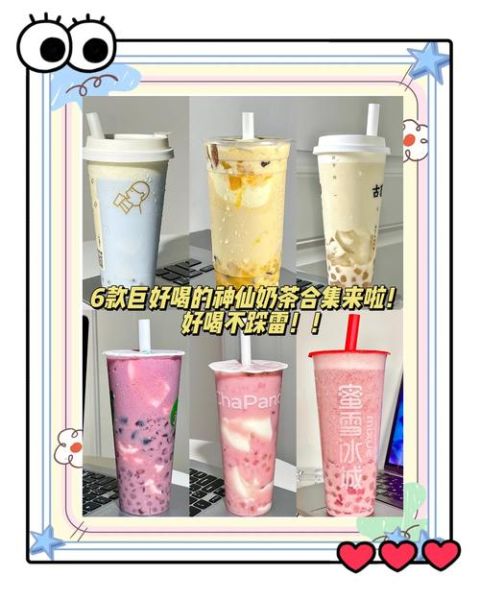 一线奶茶品牌排行榜_哪个好喝-第2张图片-山城妙识 一线奶茶品牌排行榜_哪个好喝-第2张图片-山城妙识