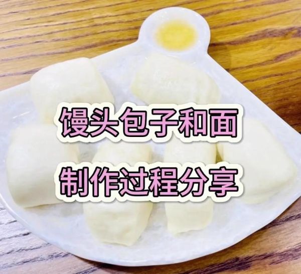 包子怎么和面才松软_包包子视频教程-第2张图片-山城妙识