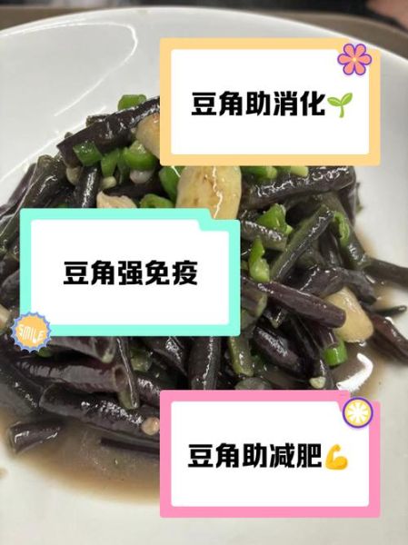 豆角的营养价值及功效与作用_豆角怎么吃最健康-第3张图片-山城妙识