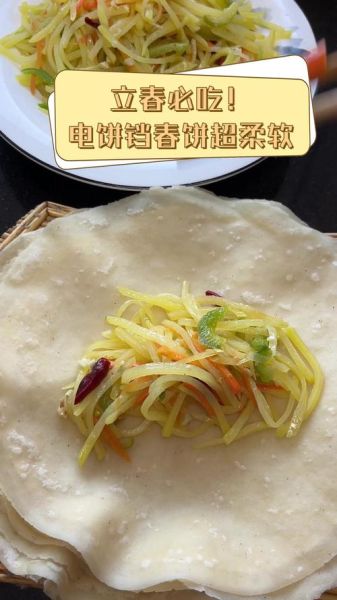 电饼铛春饼怎么做_电饼铛做春饼的家常做法-第3张图片-山城妙识