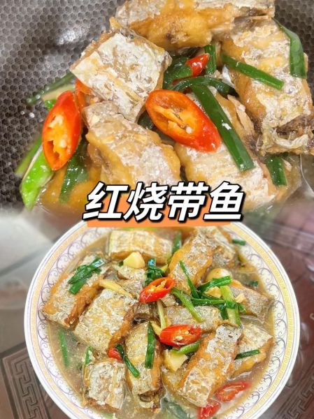 川味红烧带鱼怎么做_川味红烧带鱼最正宗做法-第3张图片-山城妙识