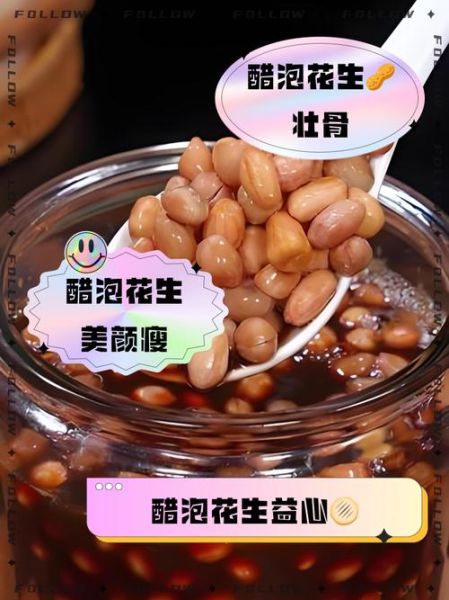 醋泡花生的正确做法_醋泡花生的功效与禁忌-第1张图片-山城妙识