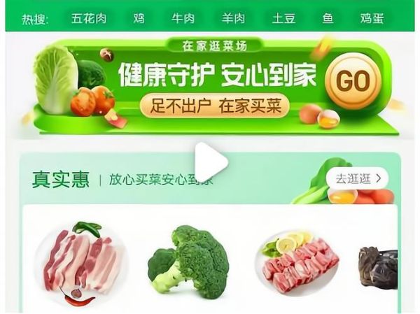 买菜网站有哪些_哪个买菜网站便宜又新鲜-第1张图片-山城妙识 买菜网站有哪些_哪个买菜网站便宜又新鲜-第1张图片-山城妙识