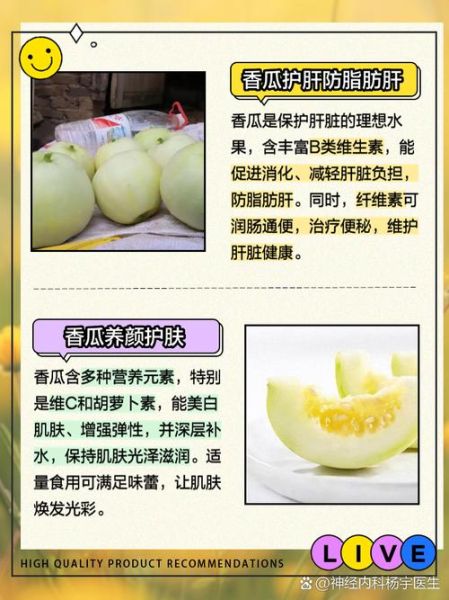 香瓜的功效与作用及禁忌_哪些人不能吃香瓜-第1张图片-山城妙识