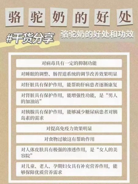 骆驼奶的功效与作用_适合什么人喝-第1张图片-山城妙识