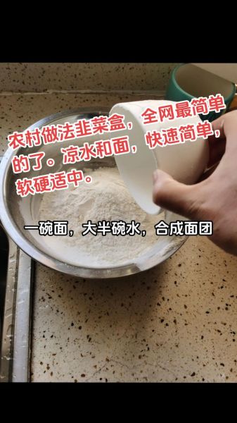 韭菜盒子怎么和面_韭菜盒子面怎么和才软-第1张图片-山城妙识 韭菜盒子怎么和面_韭菜盒子面怎么和才软-第1张图片-山城妙识