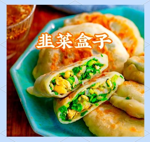 韭菜盒子怎么和面_韭菜盒子面怎么和才软-第2张图片-山城妙识 韭菜盒子怎么和面_韭菜盒子面怎么和才软-第2张图片-山城妙识