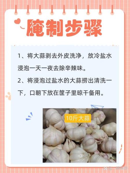 糖蒜怎么腌制最好吃_糖蒜腌制比例是多少-第1张图片-山城妙识