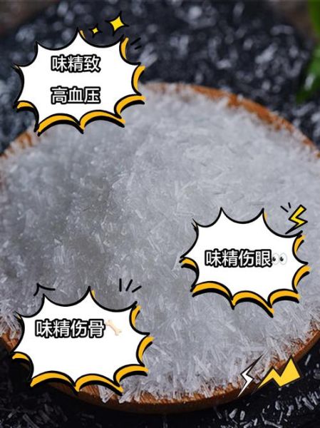 味精吃多了有什么危害_味精的危害有哪几点-第1张图片-山城妙识