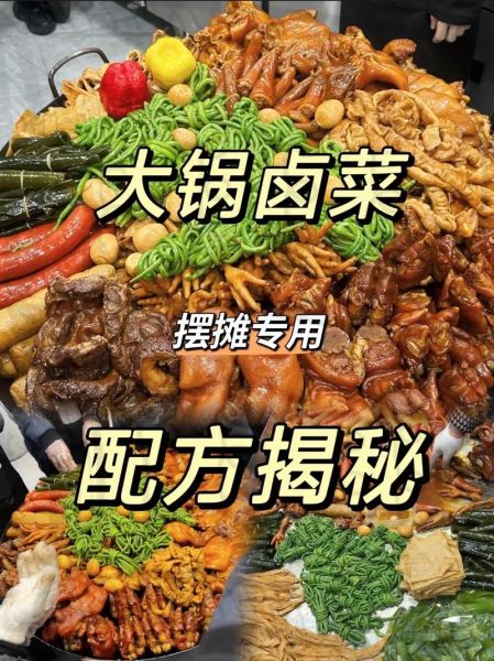 卤菜摆摊赚钱吗_卤菜摆摊需要准备什么-第3张图片-山城妙识 卤菜摆摊赚钱吗_卤菜摆摊需要准备什么-第3张图片-山城妙识