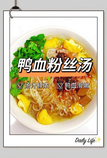 鸭血粉丝汤配料有哪些_正宗做法需要哪些食材-第1张图片-山城妙识 鸭血粉丝汤配料有哪些_正宗做法需要哪些食材-第1张图片-山城妙识