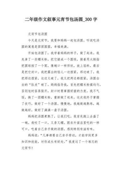 包汤圆作文怎么写_包汤圆作文300字如何扩展-第1张图片-山城妙识 包汤圆作文怎么写_包汤圆作文300字如何扩展-第1张图片-山城妙识