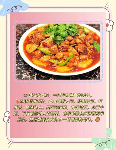 运城大盘鸡怎么做才正宗_运城大盘鸡做法秘诀-第1张图片-山城妙识