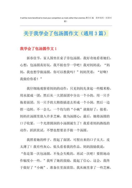 包汤圆作文怎么写_包汤圆作文300字如何扩展-第2张图片-山城妙识 包汤圆作文怎么写_包汤圆作文300字如何扩展-第2张图片-山城妙识