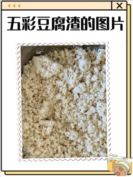 豆腐渣是什么_豆腐渣有哪些危害-第1张图片-山城妙识 豆腐渣是什么_豆腐渣有哪些危害-第1张图片-山城妙识