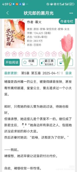 状元的小公主全文阅读_结局是什么-第1张图片-山城妙识 状元的小公主全文阅读_结局是什么-第1张图片-山城妙识
