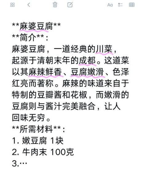麻婆豆腐怎么做才正宗_麻婆豆腐的秘诀有哪些-第2张图片-山城妙识