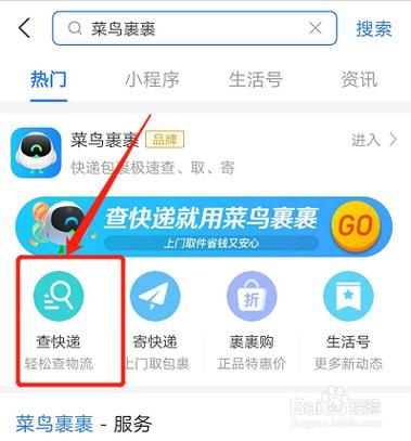 菜鸟裹裹快递查询单号_如何查物流到哪了-第1张图片-山城妙识