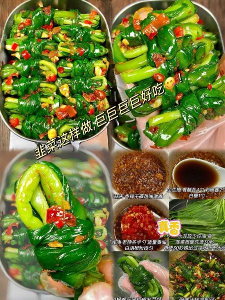 蒸韭菜怎么做好吃_蒸韭菜需要焯水吗-第3张图片-山城妙识 蒸韭菜怎么做好吃_蒸韭菜需要焯水吗-第3张图片-山城妙识