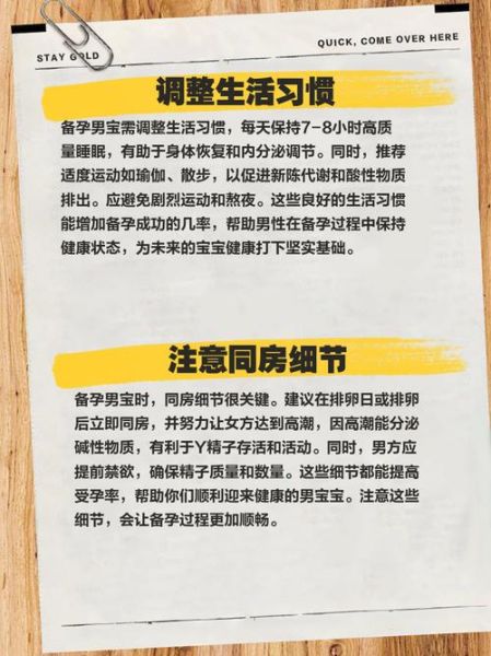 备孕想生男孩怎么调理_备孕生儿子的科学方法-第2张图片-山城妙识 备孕想生男孩怎么调理_备孕生儿子的科学方法-第2张图片-山城妙识