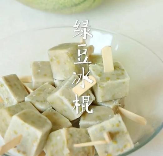 绿豆雪糕怎么做_自制绿豆雪糕窍门-第2张图片-山城妙识 绿豆雪糕怎么做_自制绿豆雪糕窍门-第2张图片-山城妙识