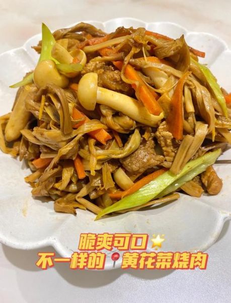 黄花菜炒肉怎么做_黄花菜炒肉要焯水吗-第1张图片-山城妙识 黄花菜炒肉怎么做_黄花菜炒肉要焯水吗-第1张图片-山城妙识