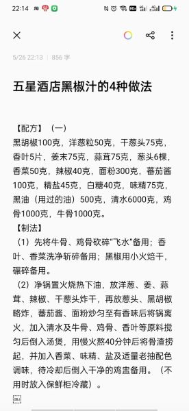 黑胡椒汁怎么做_黑胡椒汁配方比例-第1张图片-山城妙识 黑胡椒汁怎么做_黑胡椒汁配方比例-第1张图片-山城妙识
