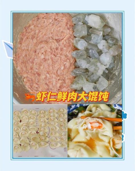 虾仁馄饨怎么包_虾仁馄饨馅料怎么调-第1张图片-山城妙识 虾仁馄饨怎么包_虾仁馄饨馅料怎么调-第1张图片-山城妙识
