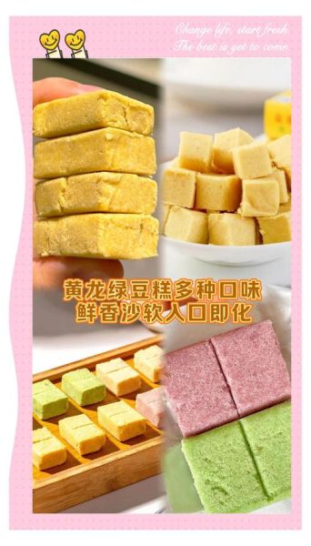 黄龙绿豆糕的做法_黄龙绿豆糕的热量高吗-第2张图片-山城妙识