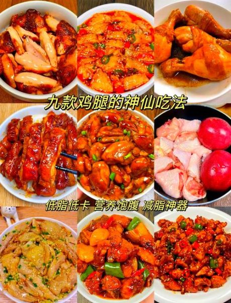 鸡腿怎么做好吃_鸡腿最简单的十种做法-第1张图片-山城妙识 鸡腿怎么做好吃_鸡腿最简单的十种做法-第1张图片-山城妙识