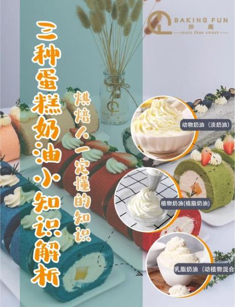 动物奶油和植物奶油的做法区别_哪种更适合烘焙-第3张图片-山城妙识 动物奶油和植物奶油的做法区别_哪种更适合烘焙-第3张图片-山城妙识