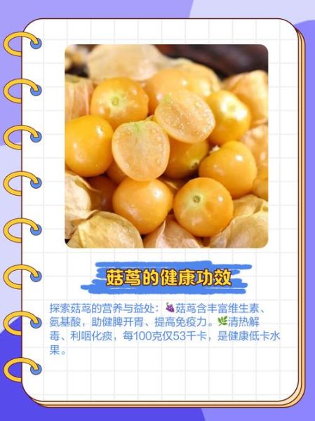 菇茑果的功效与作用_菇茑果的禁忌有哪些-第2张图片-山城妙识