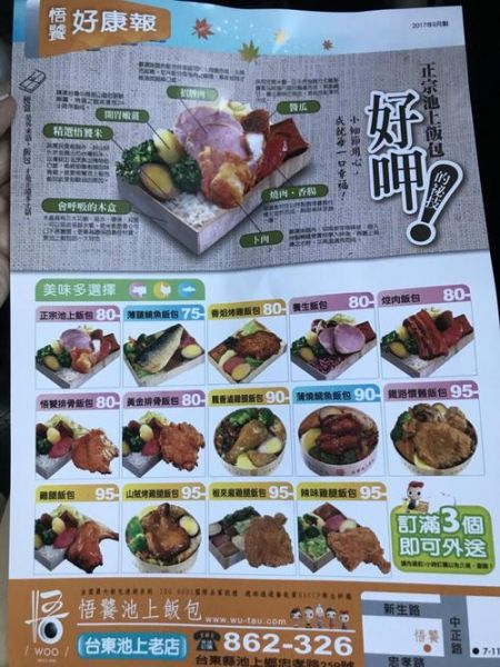 台湾便当哪里买_台湾便当推荐-第1张图片-山城妙识