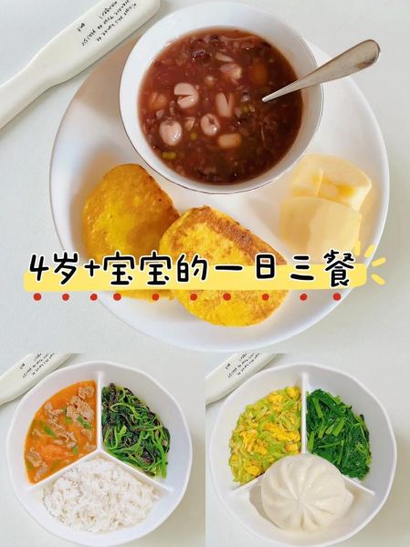 4岁孩子吃什么好_一天三餐怎么搭配-第1张图片-山城妙识