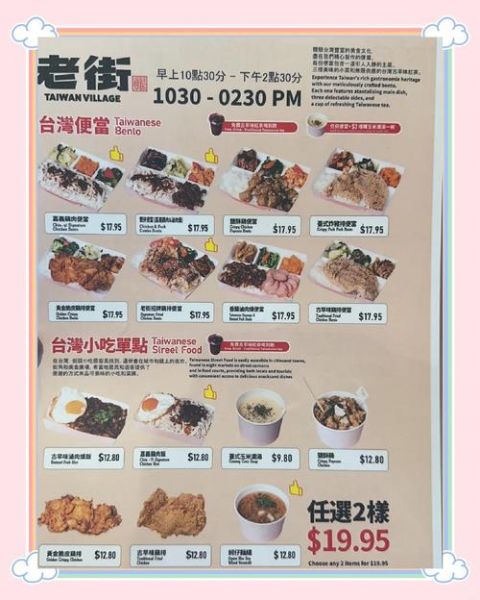 台湾便当哪里买_台湾便当推荐-第2张图片-山城妙识