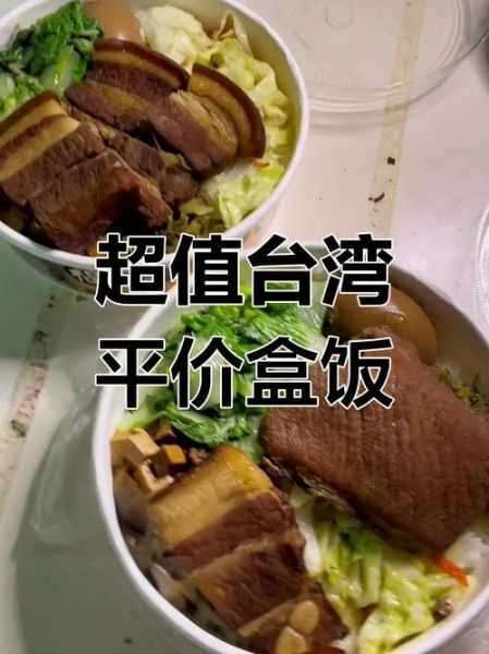 台湾便当哪里买_台湾便当推荐-第3张图片-山城妙识