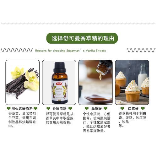 香草精有害吗_香草精吃多了会怎样-第2张图片-山城妙识