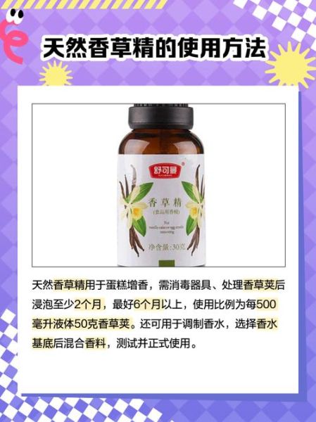 香草精有害吗_香草精吃多了会怎样-第3张图片-山城妙识