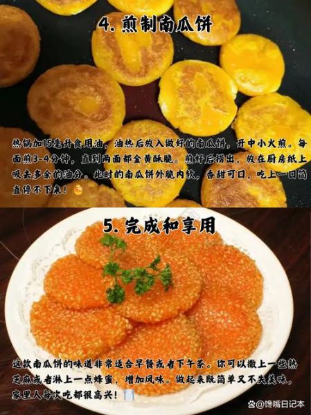 南瓜饼用什么面粉_南瓜饼需要哪些配料-第2张图片-山城妙识